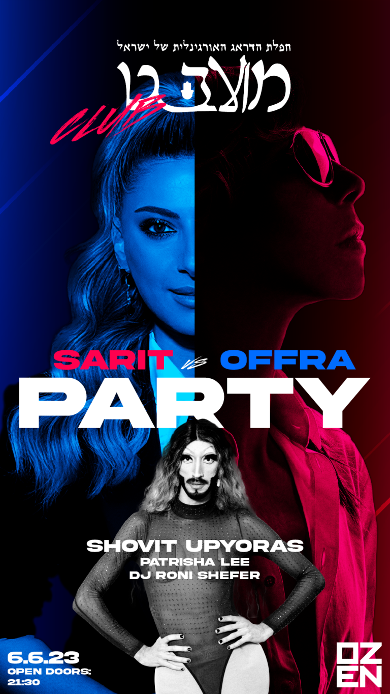 Tickets for MOABET CLUB- OFFRA+SARIT, Tel Aviv-Yafo | Chillz